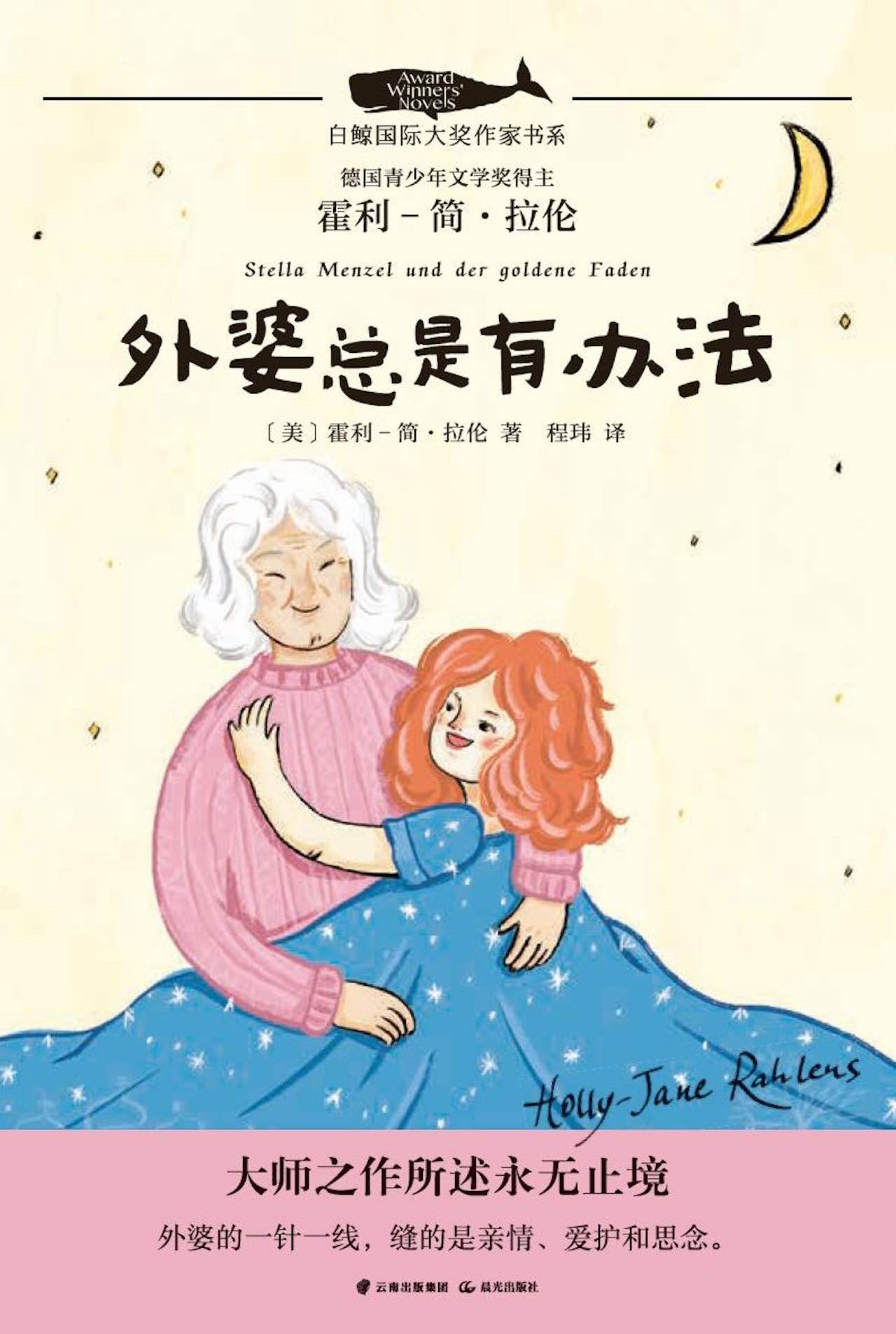 Stella Menzel and the Golden Thread – Holly-Jane Rahlens
